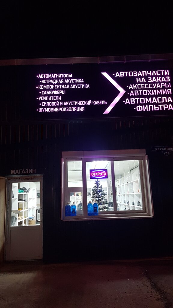 Otomobil servisi Автосервис, Volgograd, foto