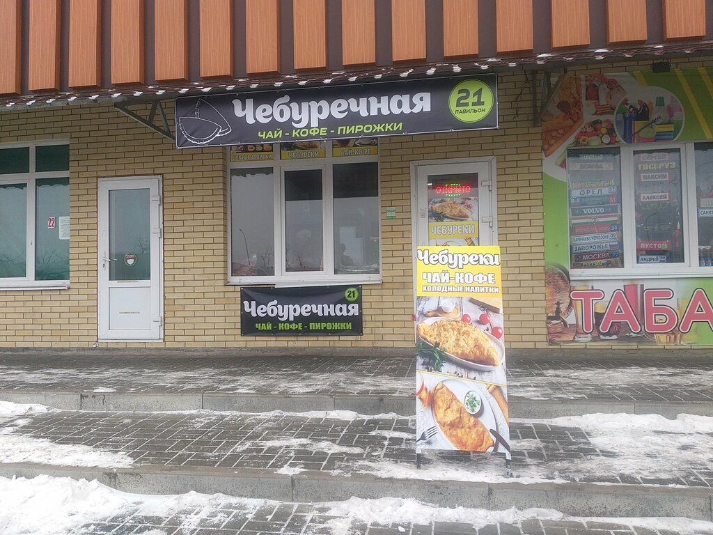 Fast food Чебуречная, Rostovskaya oblastı, foto