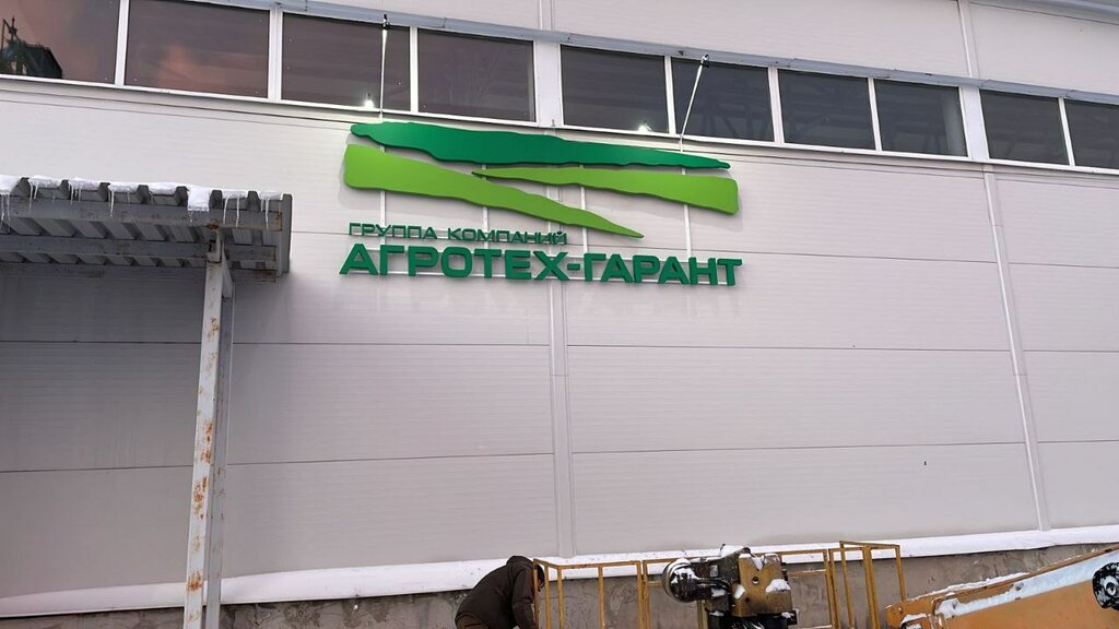 Tarım makineleri, ekipmanlar Agrotech-Garant, Voronej, foto