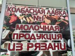 Kolbasnaya Lavka № 1 (Ivanovskaya Street No:2к2, Novogorsk Microdistrict), kasap, şarküteri  Himki'den