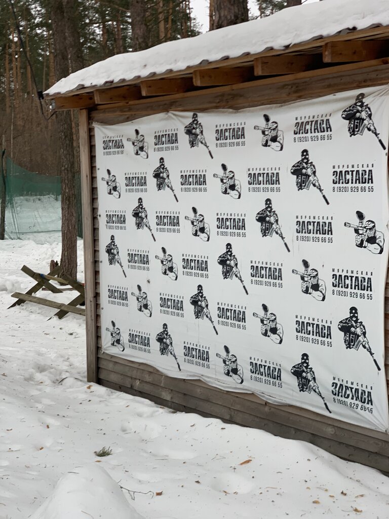 Spor ve eğlence merkezi Пейнтбольный клуб Застава, Vladimirskaya oblastı, foto