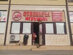 Море сувениров (Prigorodnaya ulitsa No:17), hediyelik eşya mağazaları  Soçi'den