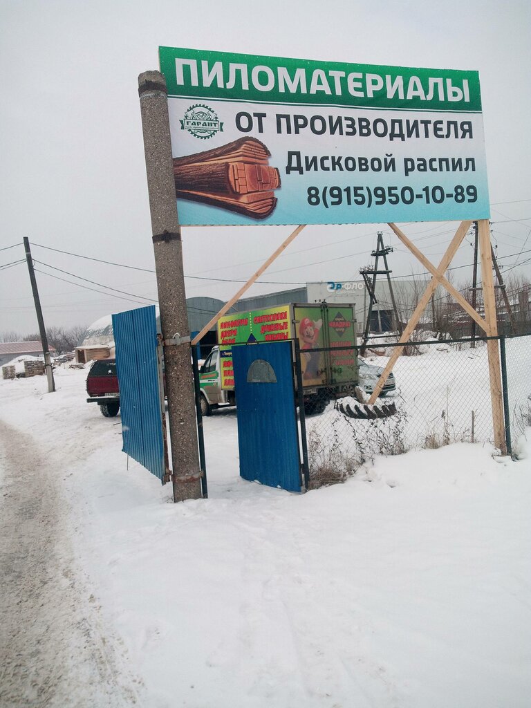 Ahşap endüstrisi Lpc Garant, Bogorodsk, foto