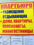 Квартирное бюро (улица Революции No:9), emlak ofisi  Yevpatorya'dan