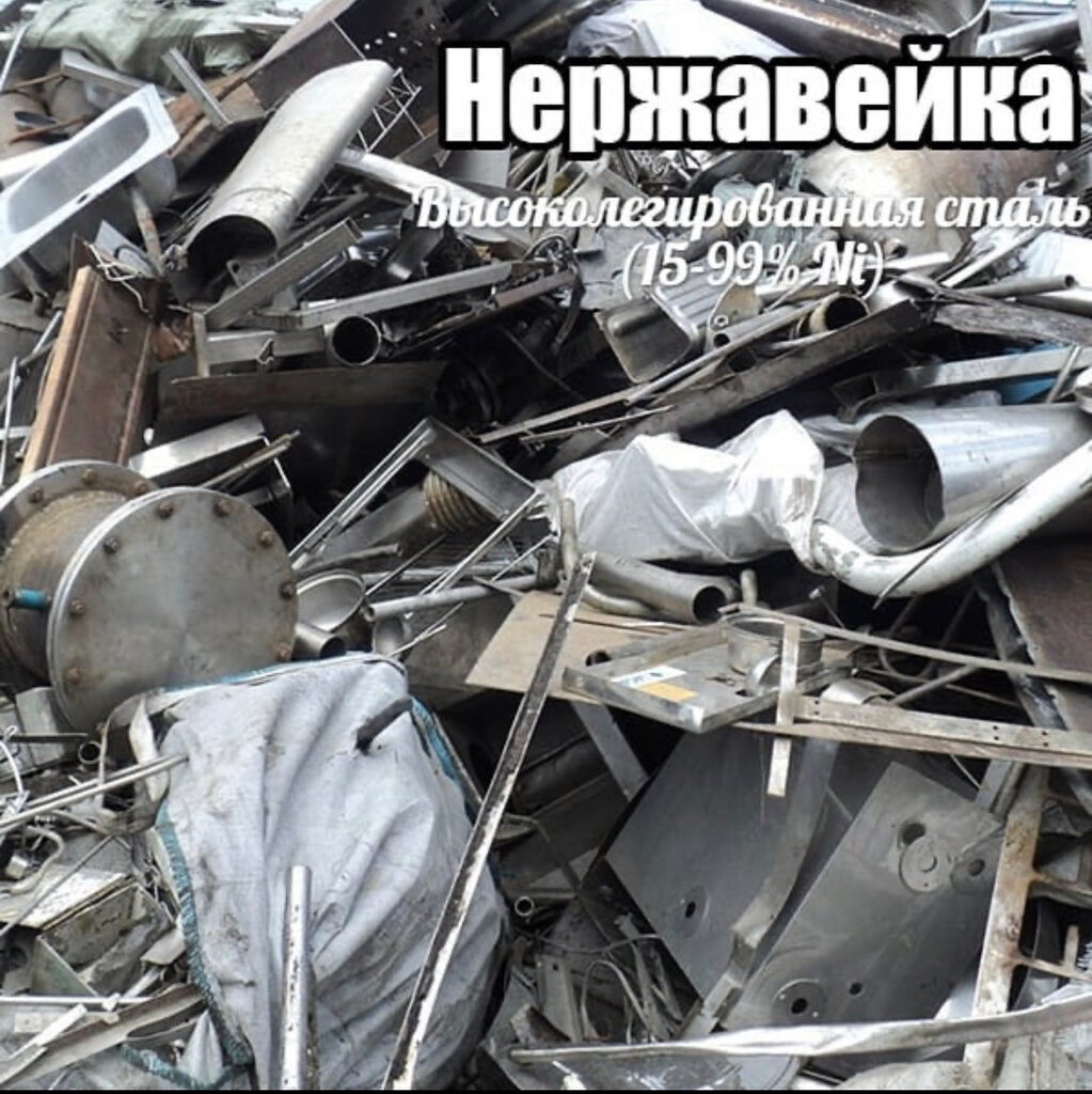 Hurda metal alımı Прием металла, Balaşov, foto