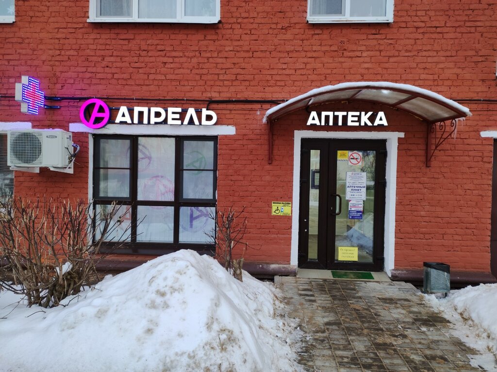 Eczaneler April, Şçolkovo, foto