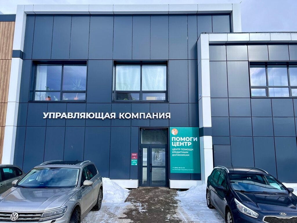 Hukuk büroları Pomogi-centr, Velikiy Novgorod, foto