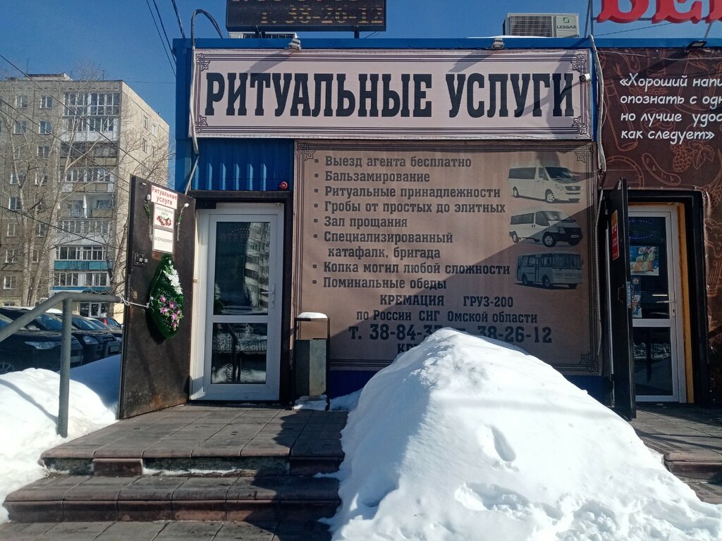 Cenaze hizmetleri Доверие, Omsk, foto