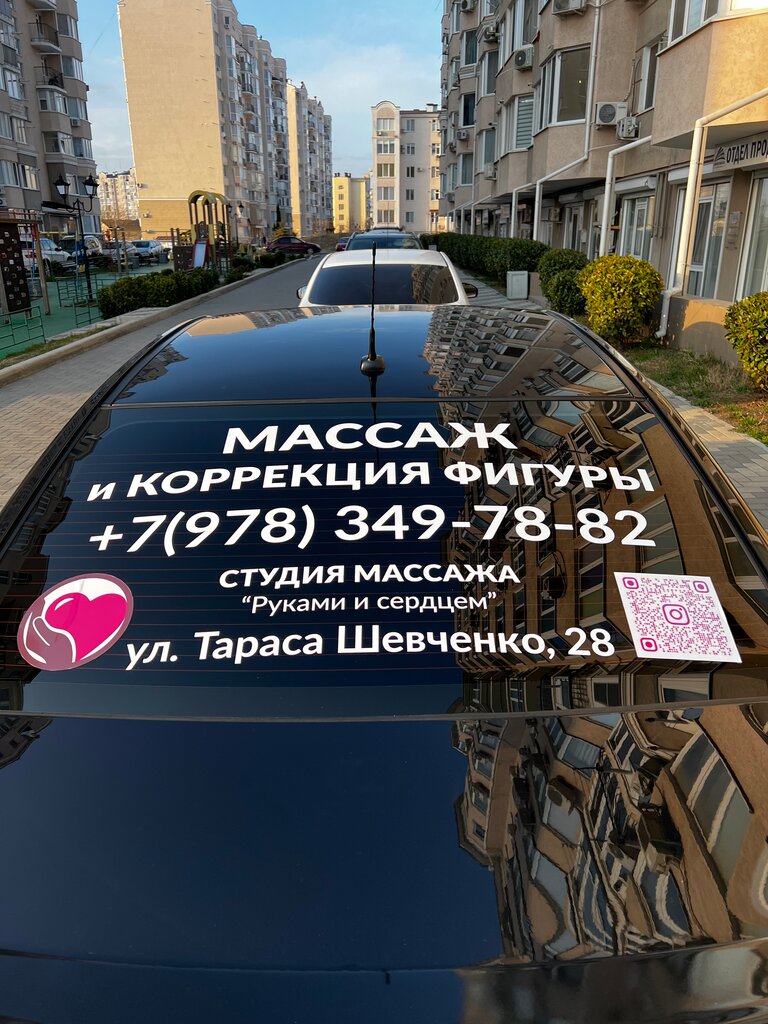 Masaj salonları Руками и сердцем, Sevastopol, foto