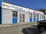 Атлантика (Shadrinskaya ulitsa No:102), araç bakım malzemeleri  Çeliabinsk'ten