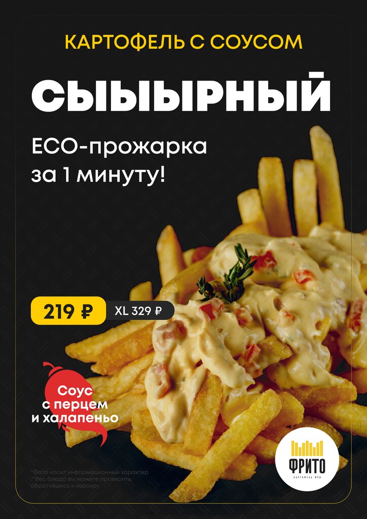 Fast food Фрито, Moskova, foto