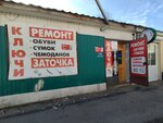Изготовление ключей ремонт обуви (Timofeya Krivova Street No:6к1), ayakkabı tamiri  Cheboksary'den