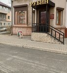Ruby (Leninskaya Street No:17), kuyumcular  Nahodka'dan