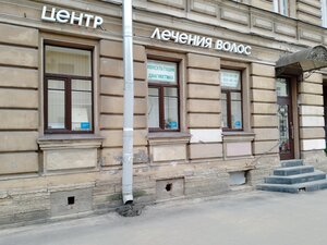 Sankt-Peterburgsky Tsentr Lecheniya Volos (Manezhniy Lane No:11), tıp merkezleri ve klinikler  Saint‑Petersburg'dan