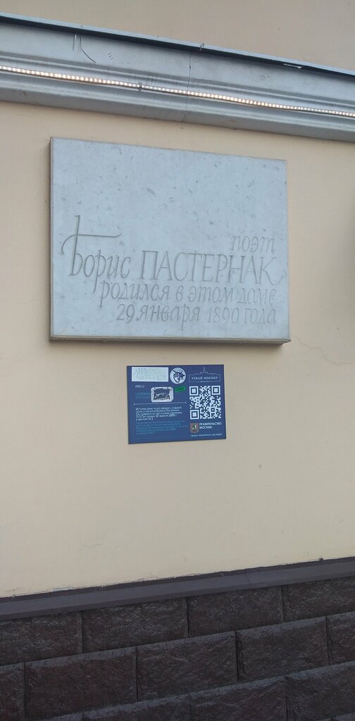Anıt levhası, anıt taş Поэт Борис Пастернак родился в этом доме, Moskova, foto