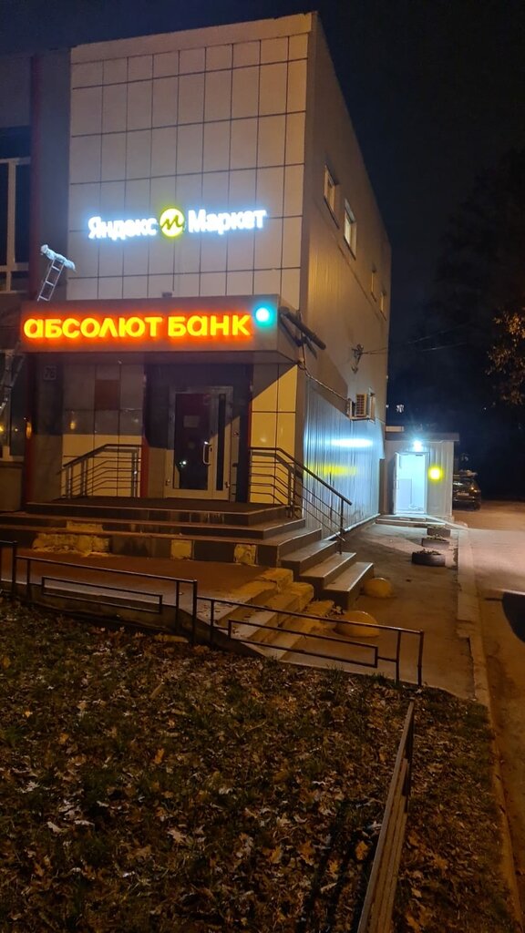 Teslimat noktası Yandex Market, Mytişçi, foto