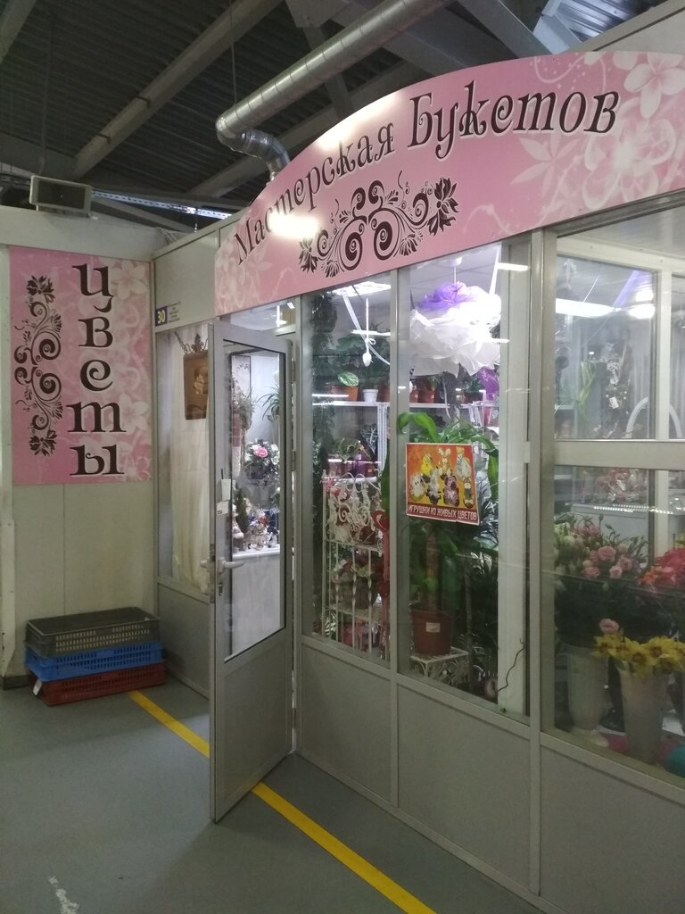 Çiçekçiler Masterskaya buketov, Aprelevka, foto