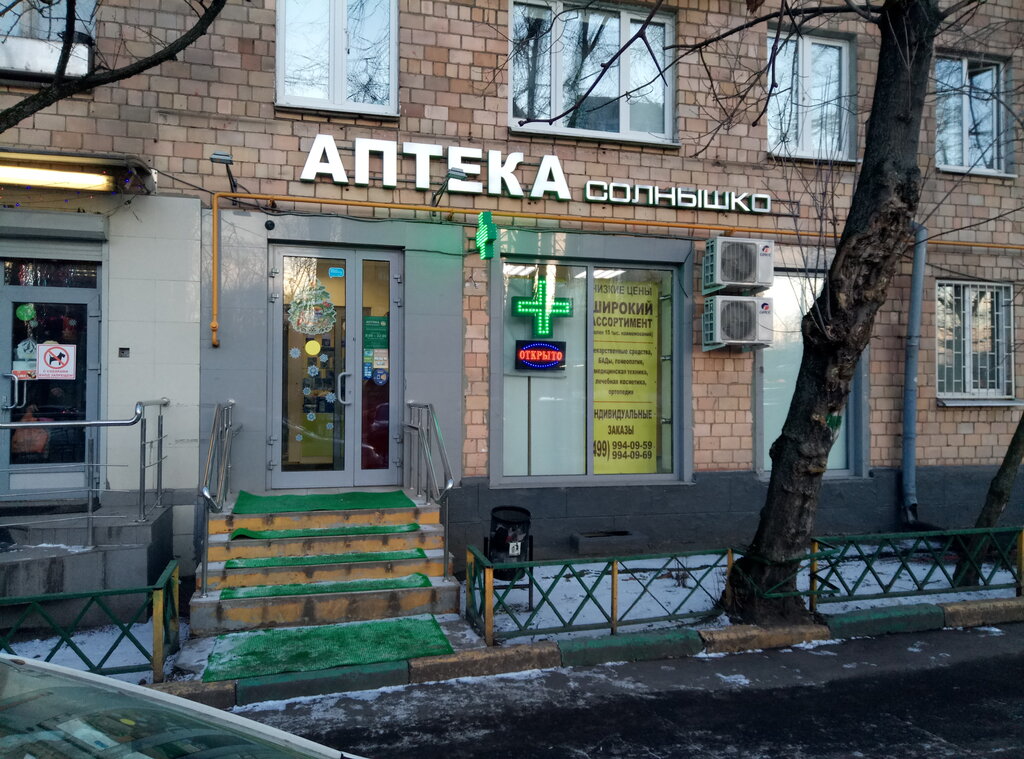 Eczaneler Солнышко, Moskova, foto