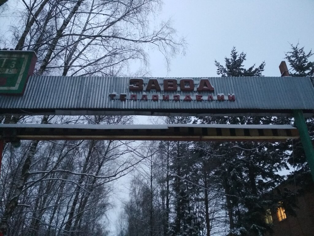 Isı yalıtım malzemeleri Aprelevsky Zavod Teploizdely, Aprelevka, foto