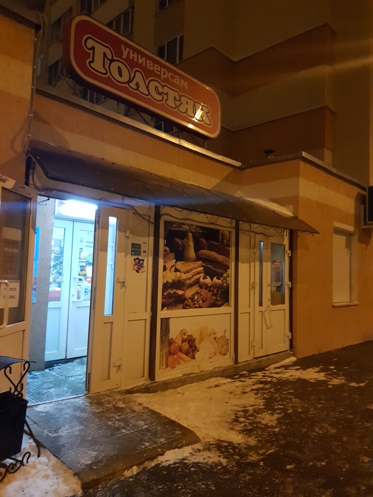 Market Tolstyak, Penza, foto