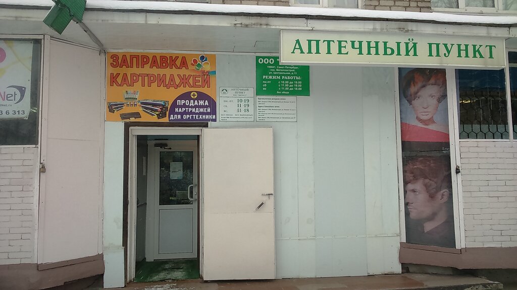 Eczaneler Gornyye vershiny, Saint‑Petersburg, foto