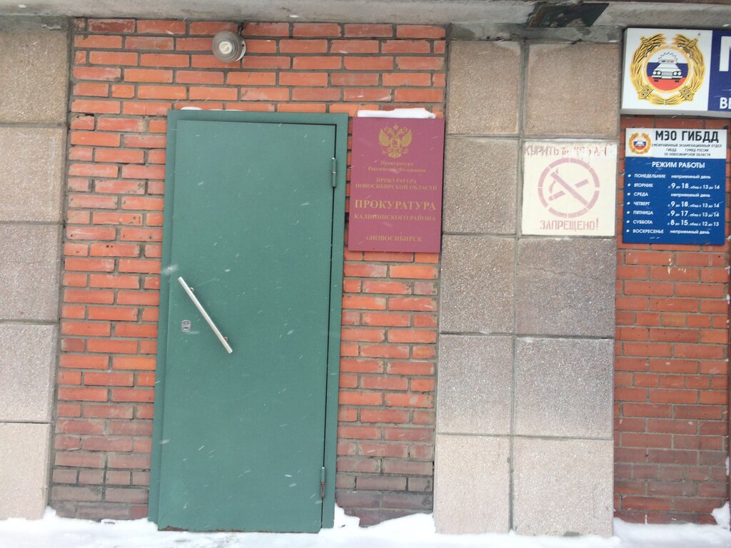 Savcılıklar Прокуратура Калининского района г. Новосибирска, Novosibirsk, foto