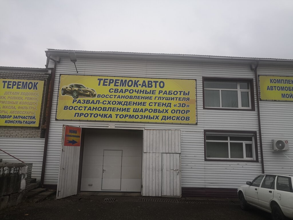 Otomobil yedek parçaları Теремок-авто, Bikin, foto
