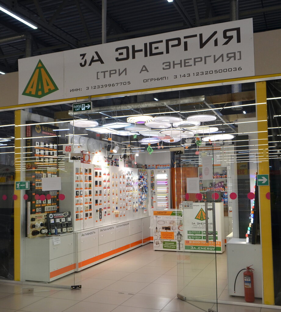 Elektrik ve elektrikli ürün mağazası 3а Энергия, Gubkin, foto