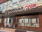 Socialnie sushi (Leninskogo Komsomola Street No:25к1), hazır yemek teslim servisleri  Cheboksary'den
