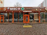 Тамбовские продукты (Domodedovskaya Street No:25к1), kasap, şarküteri  Moskova'dan