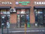 Царство трав (Bolotnikovskaya Street No:12), çay mağazaları  Moskova'dan