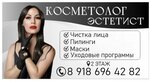 Косметология (ulitsa Akademika Korolyova No:73), kozmetoloji, kozmetik salonları  Krasnodar'dan