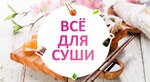 Vse dlya sushi (Michurina Street No:12), asya ürünleri mağazası  Novosibirsk'ten