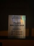Радио мастерская (Shchorsa Street No:27А), ses ve video cihazlarının tamiri  Saransk'tan