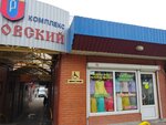 Магазин женской одежды и купальников (Киевская улица No:100Б), giyim mağazası  Simferopol'dan (Akmescit'ten)