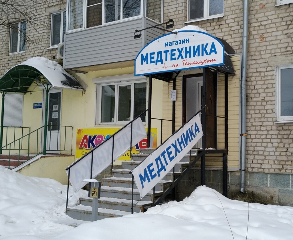 Medikal cihaz firmaları Медтехника, Gus‑Hrustalny, foto