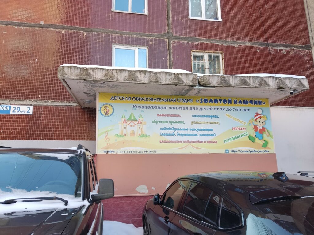 Çocuk ve gençlik merkezleri Золотой Ключик, Yaroslavl, foto