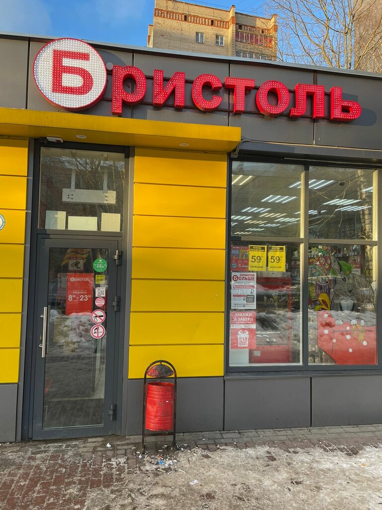 Alkollü içecekler Bristol', Şçolkovo, foto