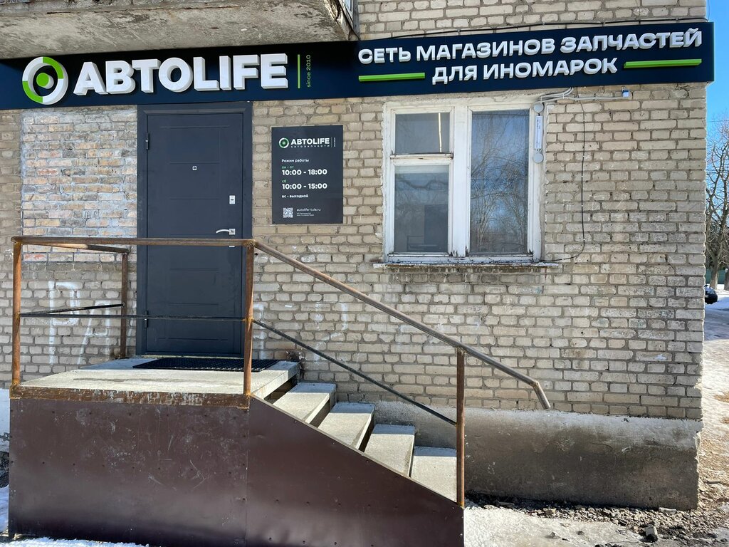 Otomobil yedek parçaları Autolife, Kimovsk, foto