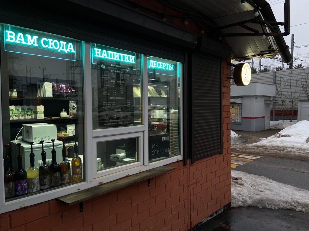 Al götür kahve Vam syuda, Himki, foto