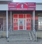 Мушонок (Kremlyovskaya ulitsa No:28/1, zhiloy rayon Garmoniya), petshop  Mikhaylovsk'tan