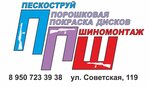 Ппш (Sovetskaya ulitsa No:119), kaplama hizmetleri  Troitsk'ten