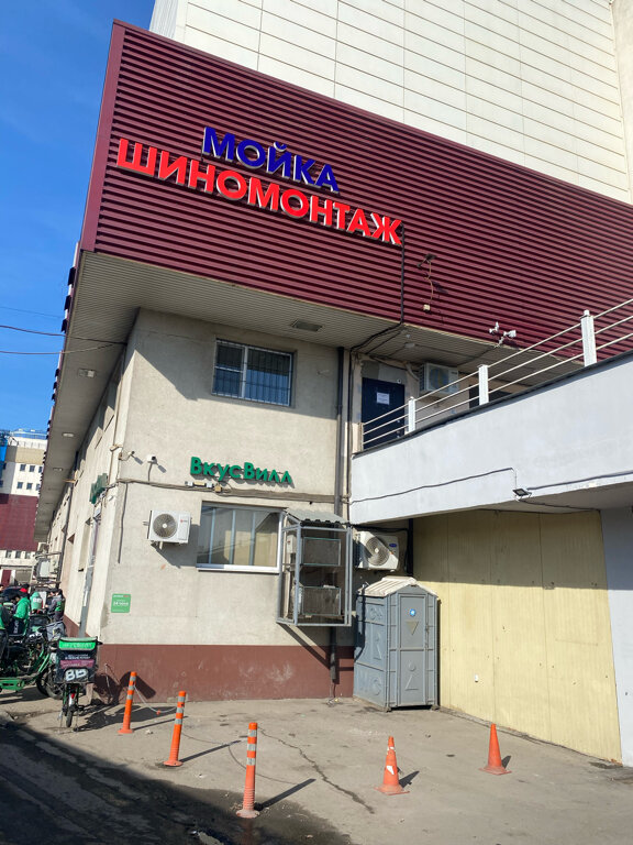 Oto yıkama Автомойка Шиномонтаж, Moskova, foto