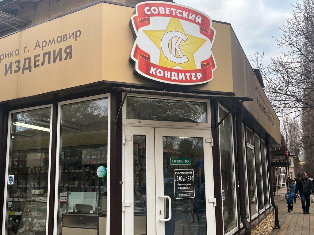 Pasta, şekerleme ve tatlı Советский кондитер, Armavir, foto