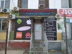 Phone Repair (No:22, 26-shy shaǵyn aýdan), telefon tamir servisi  Aktav'dan
