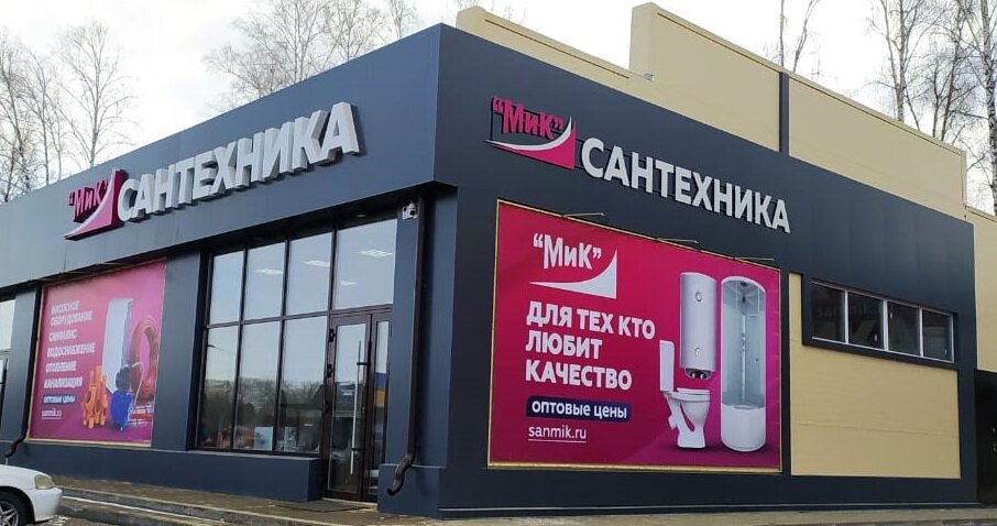 Banyo ve klozet mağazaları Mik, Altay Cumhuriyeti, foto