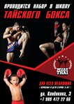 Тайский бокс (Konyonkova Street No:3), spor kulüpleri  Moskova'dan
