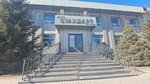 Standart (Qamzın kóshesi No:134А), yapı mağazası  Pavlodar'dan