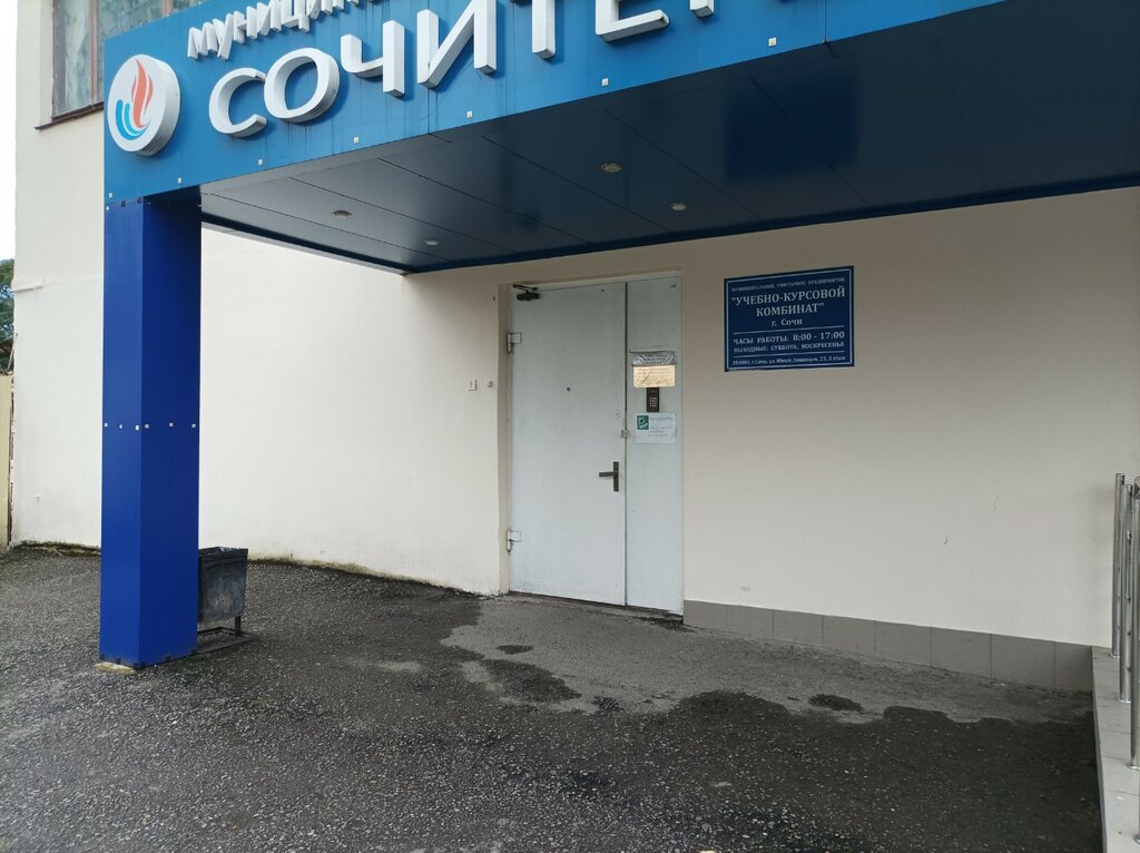 Meslek kursu Uchebno-Kursovoy kombinat, Soçi, foto