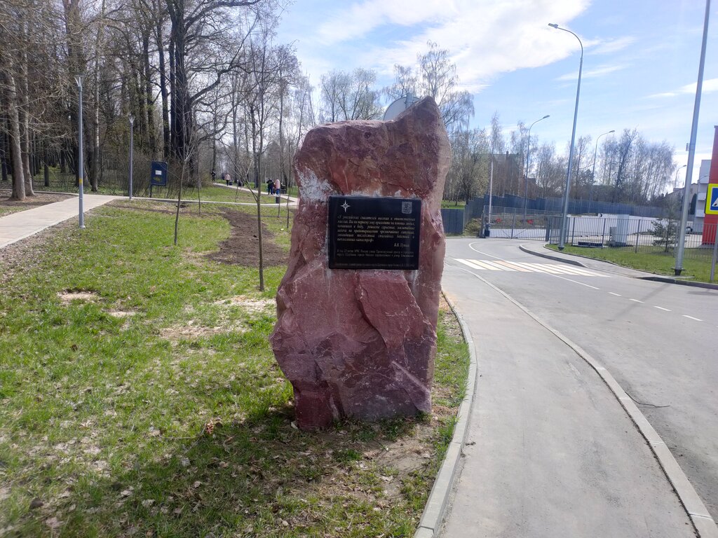 Anıt levhası, anıt taş улица Спасателей, Şçerbinka, foto